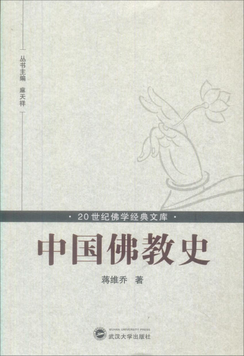 中国佛教史