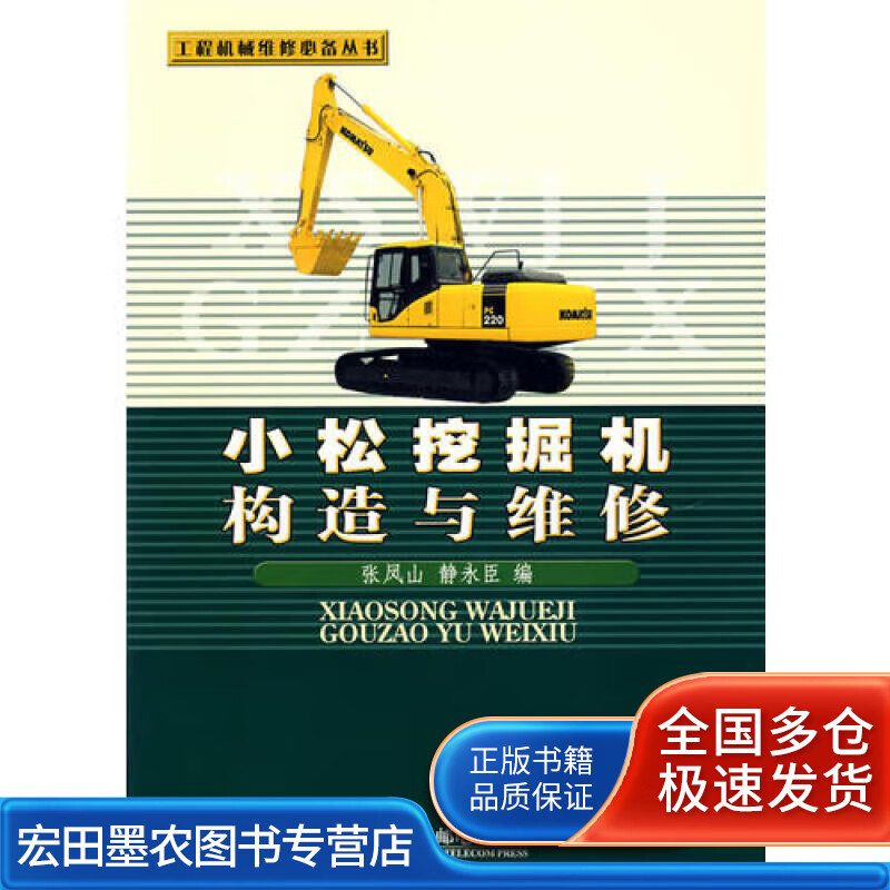 小松挖掘机构造与维修【好书】