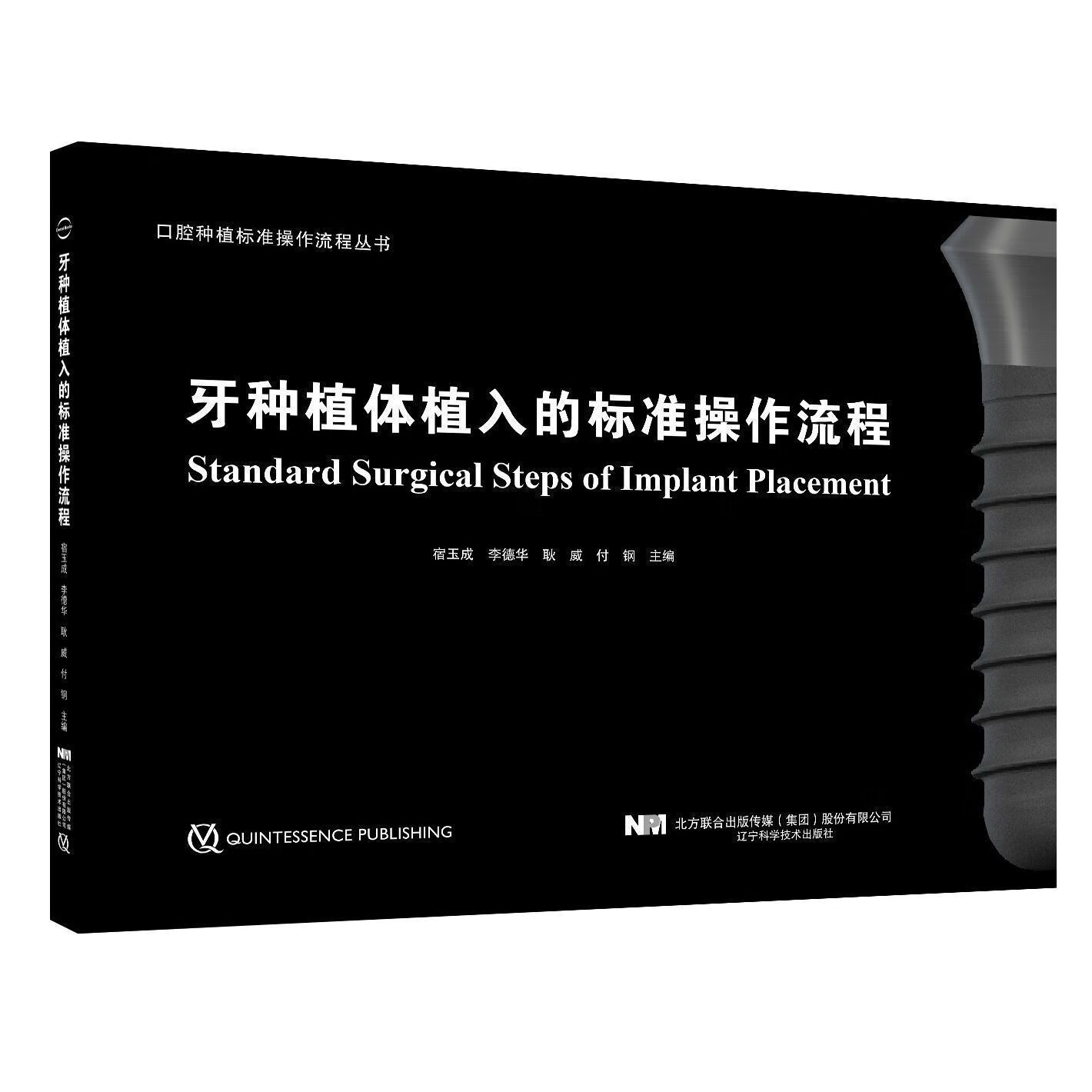牙种植体植入的操作流程