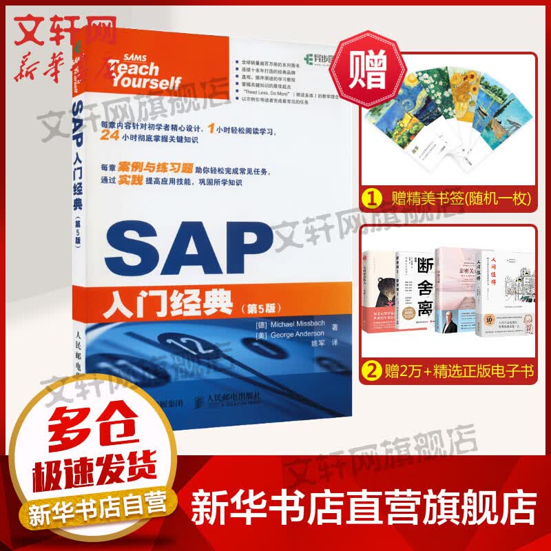 SAP入门经典(第5版) 图书