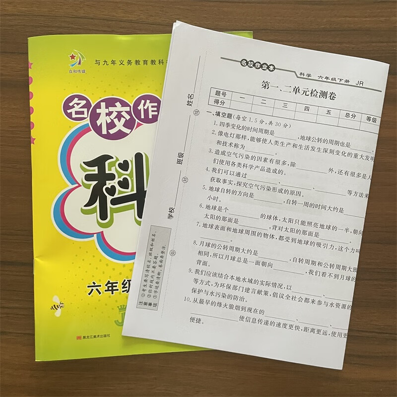 小学快乐精灵名校作业本科学六年级下册冀人版JRB 小学生6年级科学同步教材课时练习册期末冲刺100分检测卷全 科学 六年级下
