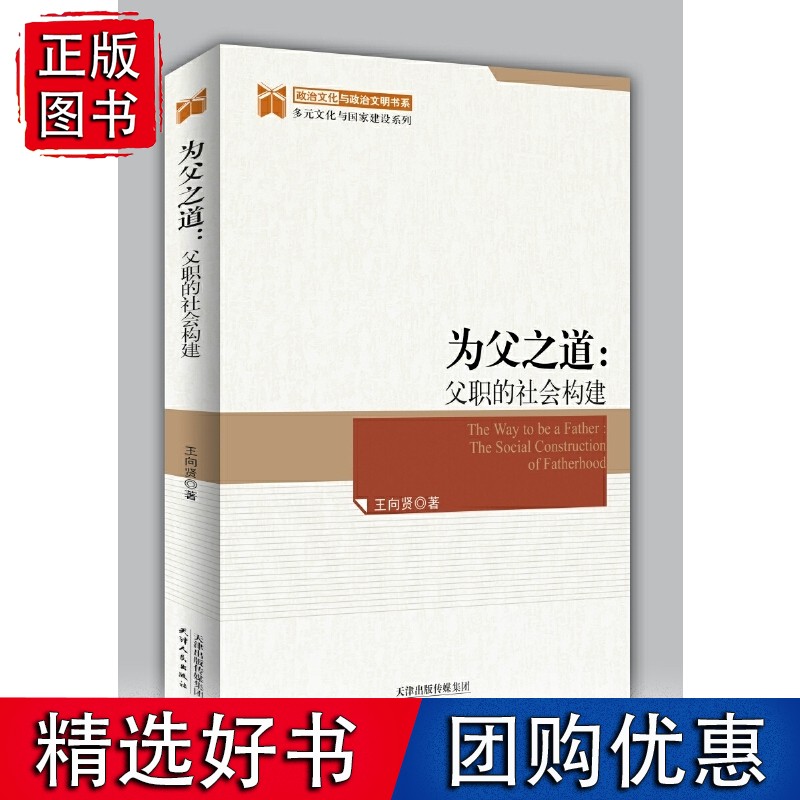 为父之道：父职的社会构建