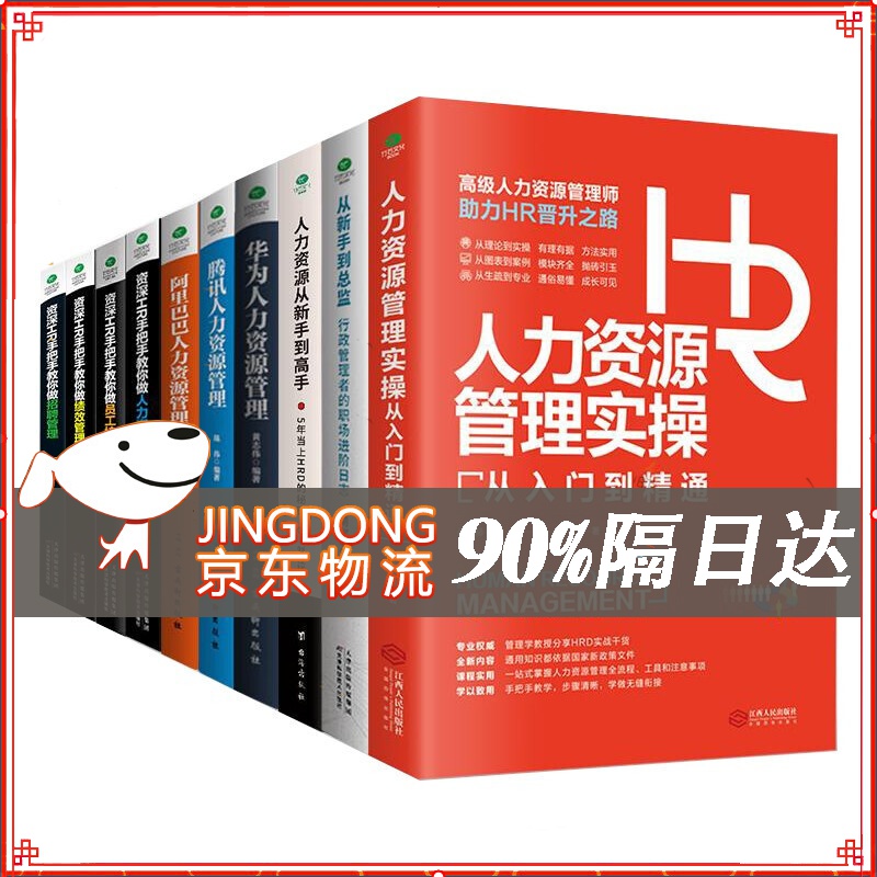 HR手把手教你做人力资源管理套装4本：行政薪酬招聘绩效人才管理（附赠 EXCEL人力资源管理）