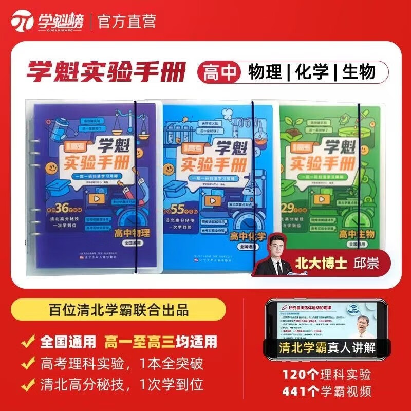 学魁榜实验手册高中必刷物化生实验专项提升120个实验实操 441个高考必考题2024版全解资料教辅 【高考必刷 】物化生
