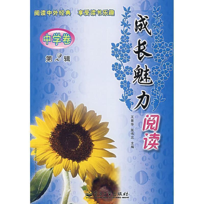 成长魅力阅读第2辑