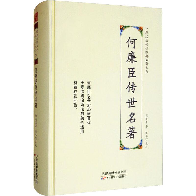 何廉臣传世名著