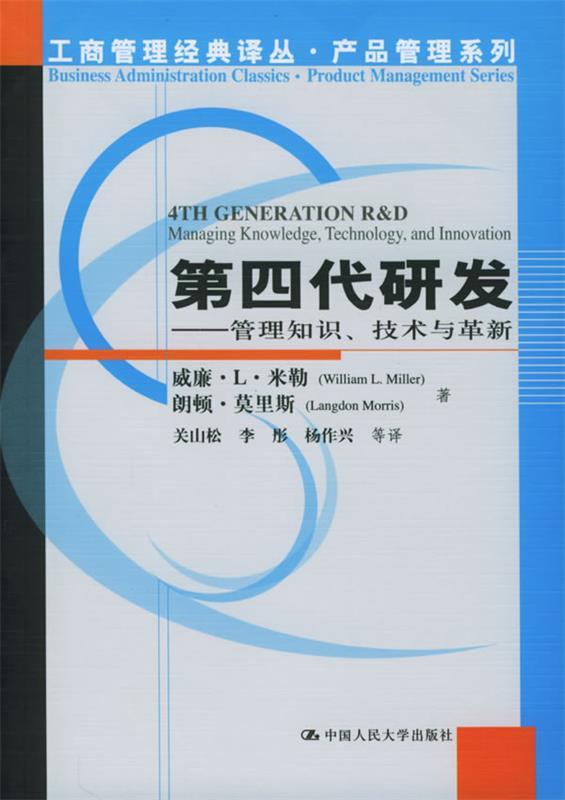 第四代研发