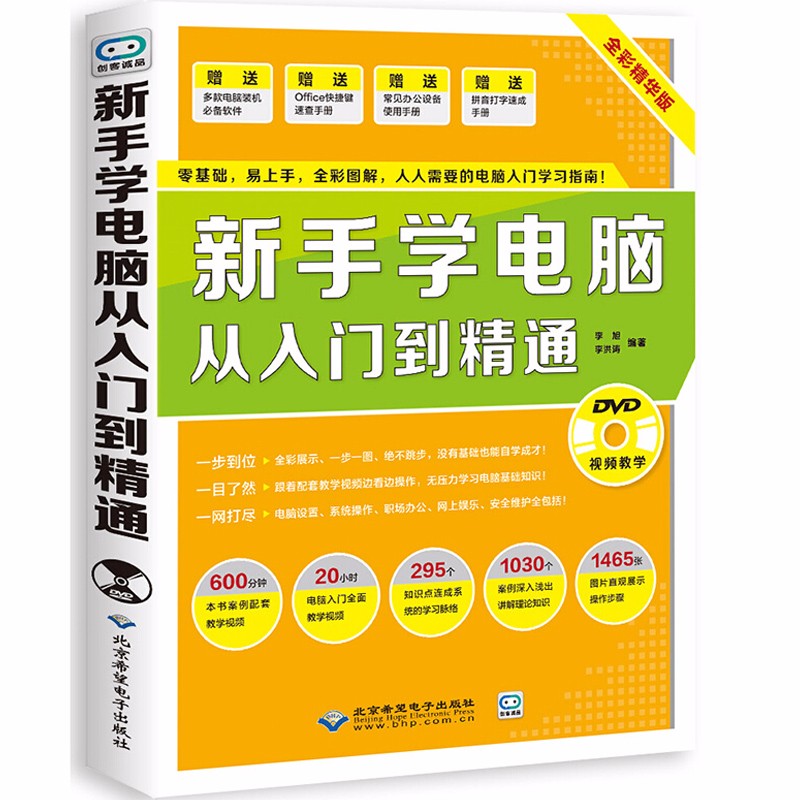 新手学电脑从入门到精通 电脑书籍自学入门教材书 计算机应用基础知识书籍 新手学电脑的书