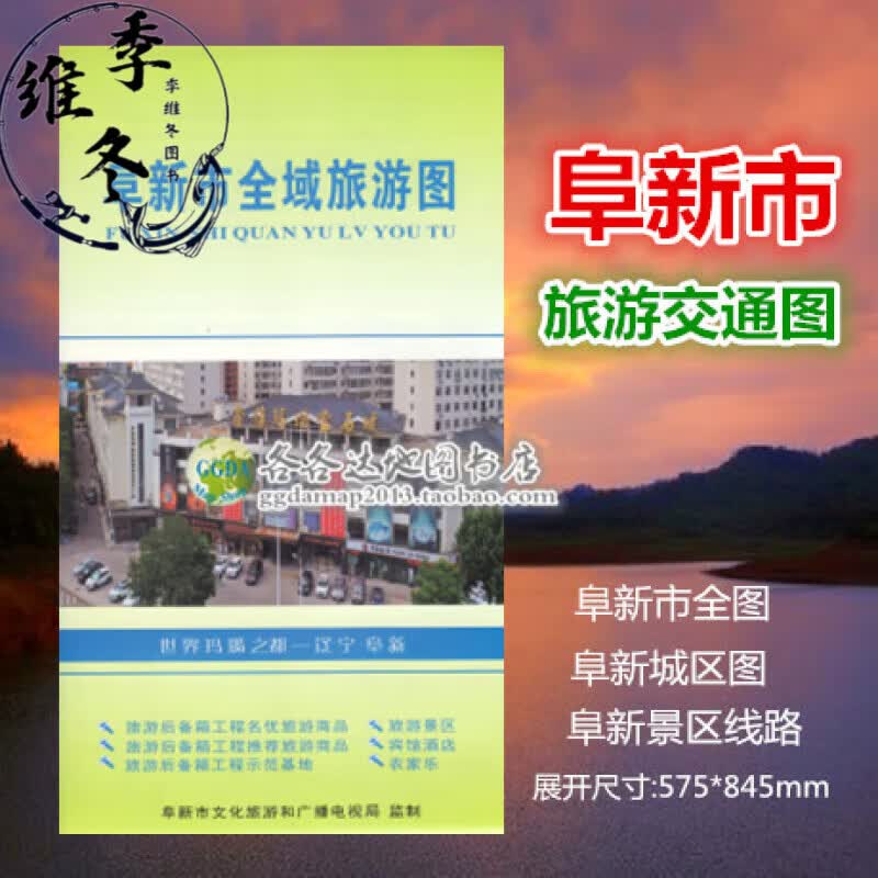 2020年8月版阜新市地图 辽宁省阜新市交通旅游地图全域城区旅游图