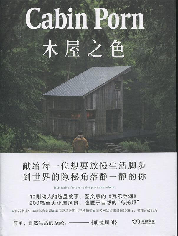 【现货】木屋之色
