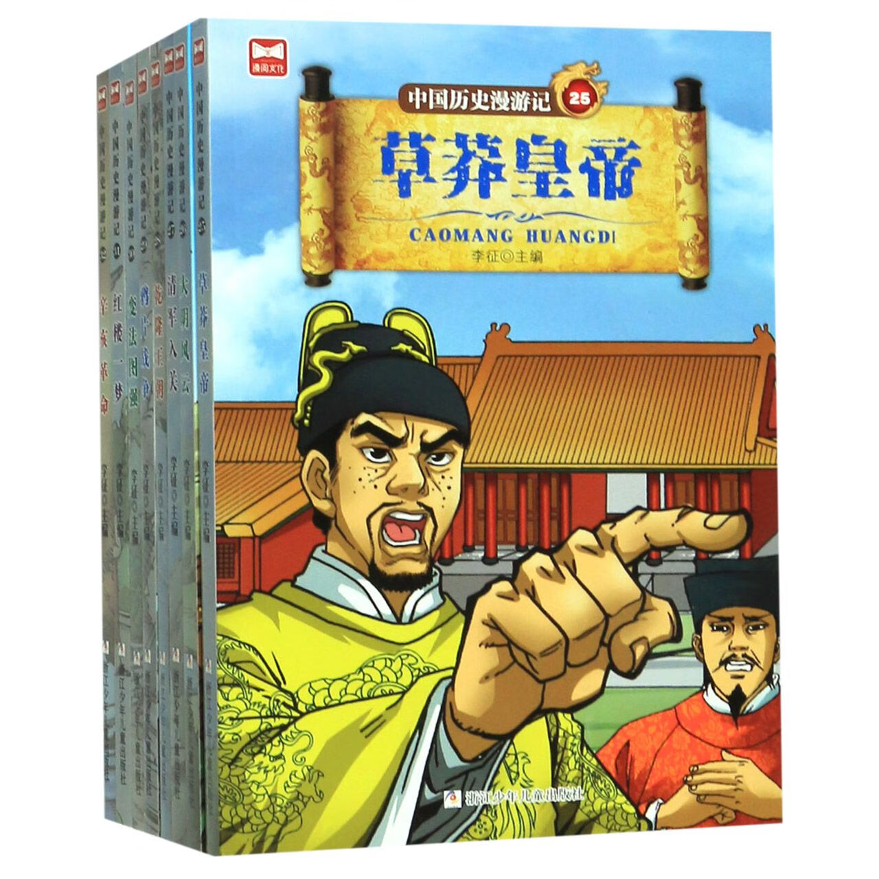 现货 中国历史漫游记(第4辑共8册) 编者:李征 浙江少儿