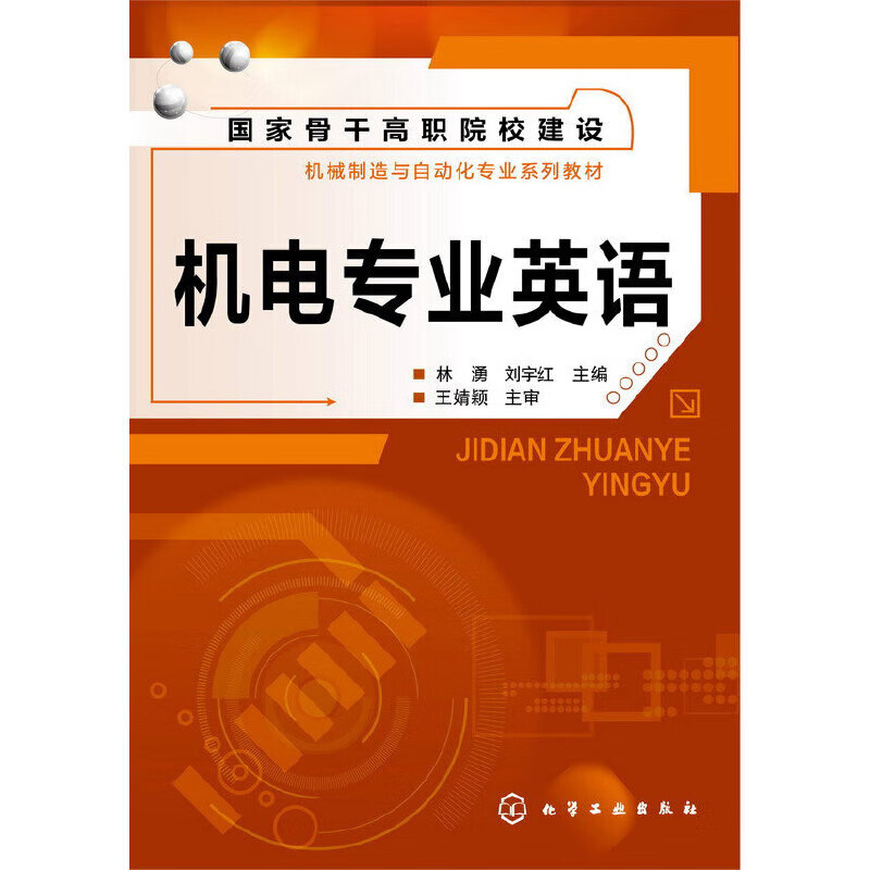 机电专业英语(林湧)