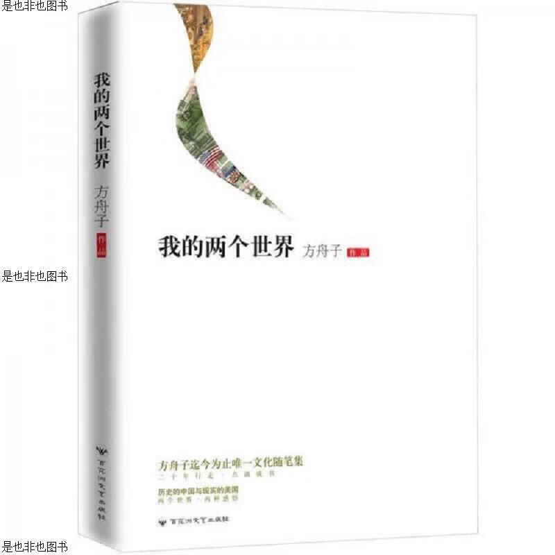 我的两个世界