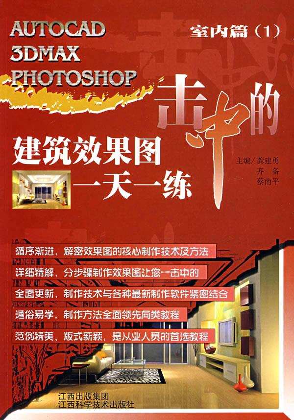 一击中的—建筑效果图一天一练