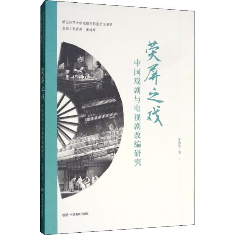 荧屏之戏