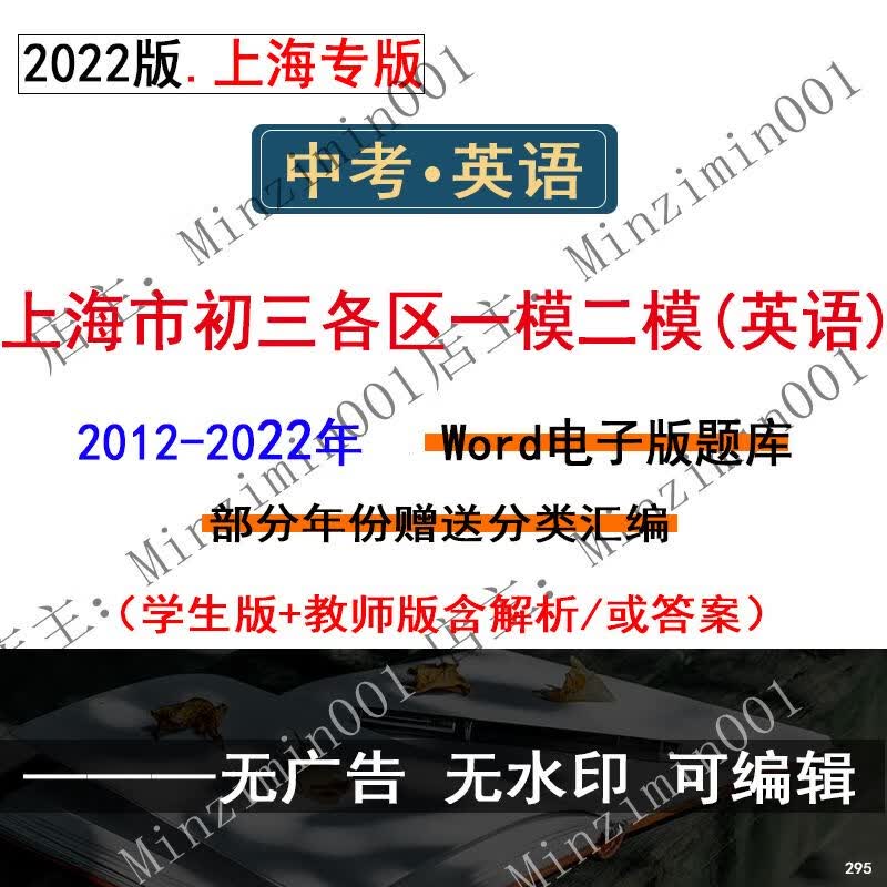 2022中考英语一模卷卷2019年初三模拟试卷2021电子版初中 一模 上海