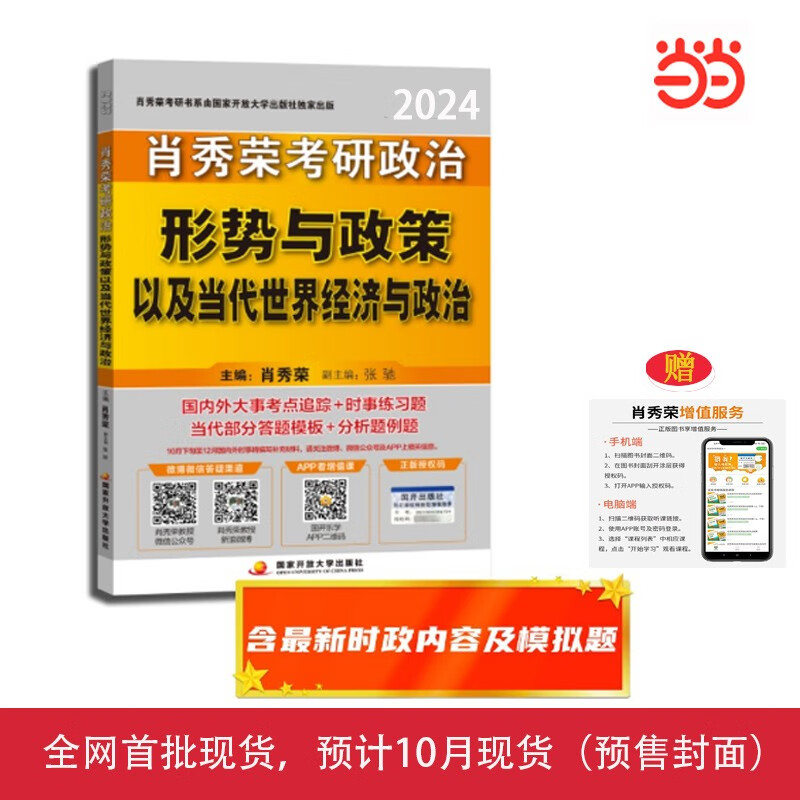【当当1000题现货 可选】肖秀荣2024考研政治1000题+精讲精练+肖四肖八2024 肖秀荣肖4肖8核心四件套 2024肖秀荣 时政 【预计10月发货】