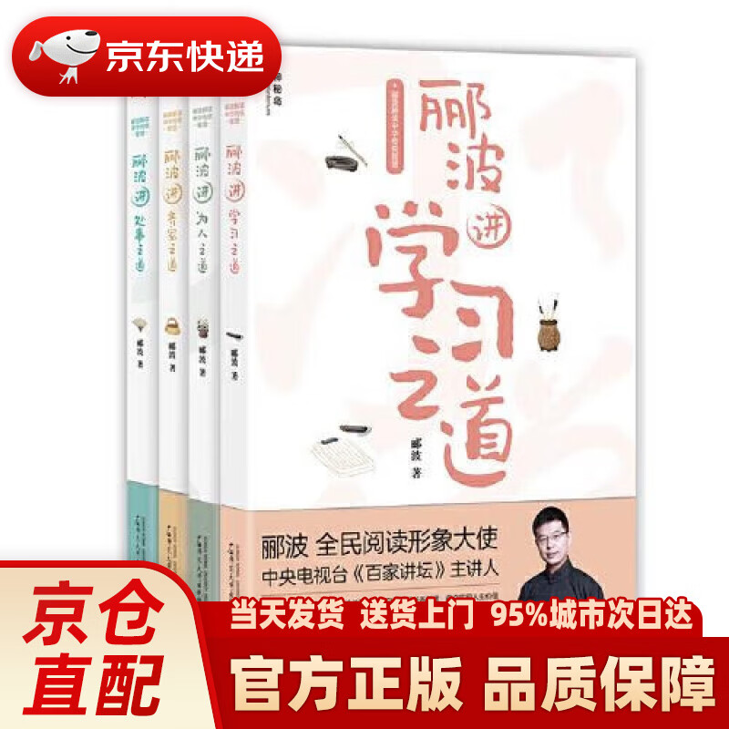 【新华】郦波解读中华传统智慧