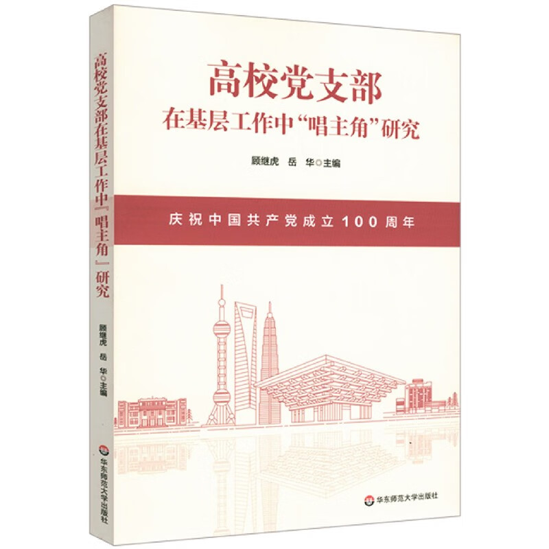 高校党支部在基层工作中唱主角研究