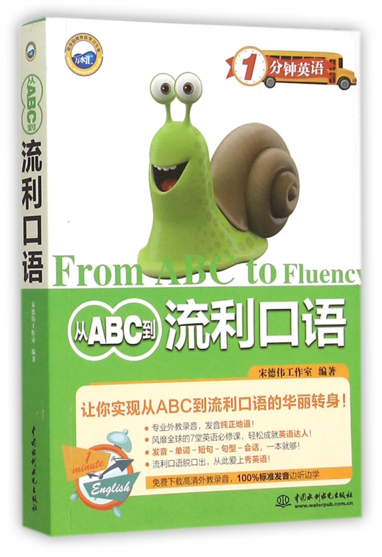 从ABC到流利口语