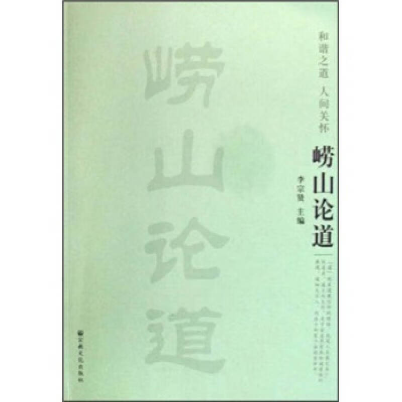 【书】崂山论道