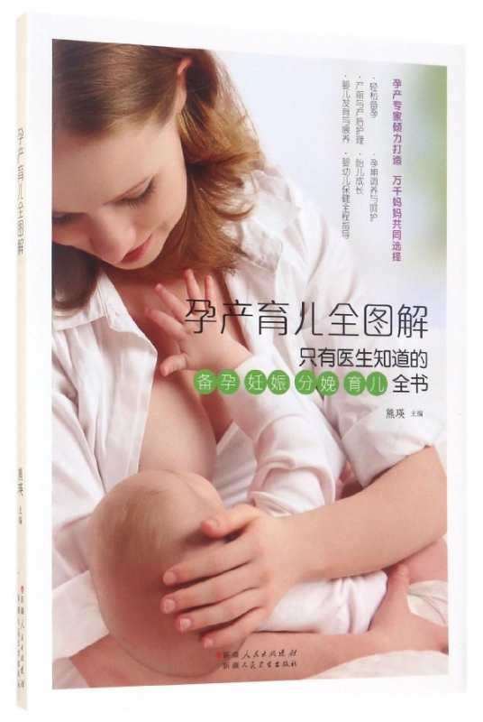 孕产育儿全图解