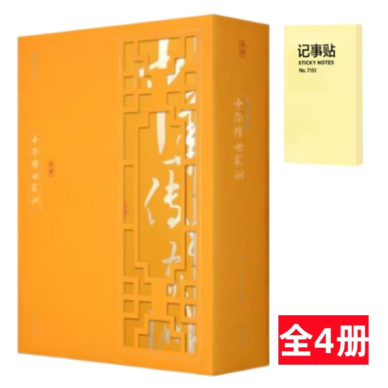线装典藏 中华传世家训 全4册+记事便签1本