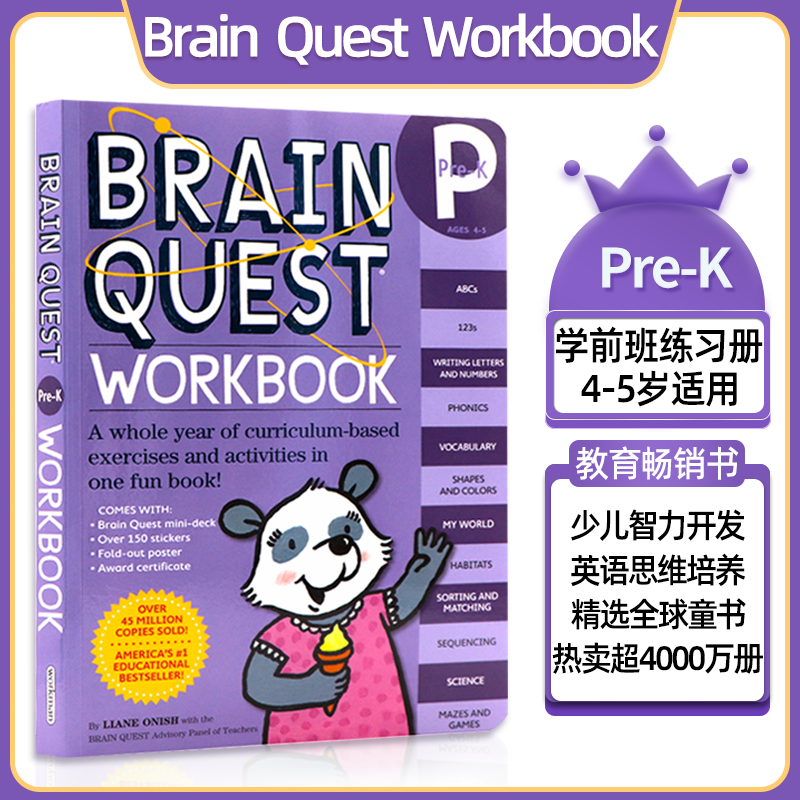 Brain Quest Workbook大脑任务练习册英文原版 儿童英语启蒙智力开发 益智训练 学前班练习册Pre-K
