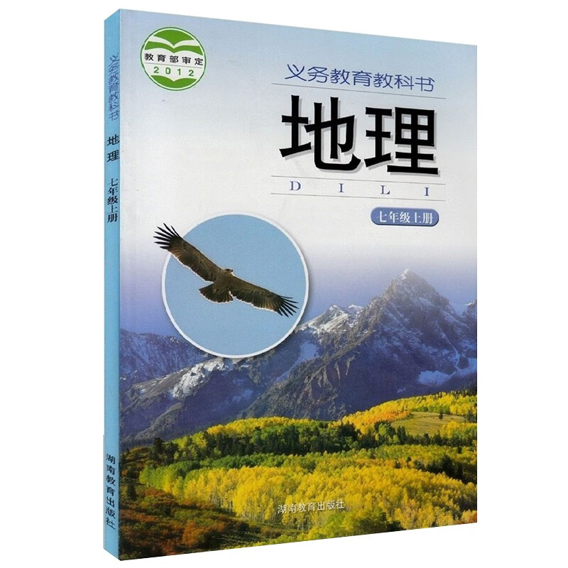 2023适用人教版七年级上册课本全套初一7年级上学期英语数学语文地理生物道德与法治历史初中教材7年级上学期人教部编版政治教科书全套自选 【湘教版】地理 七年级上册
