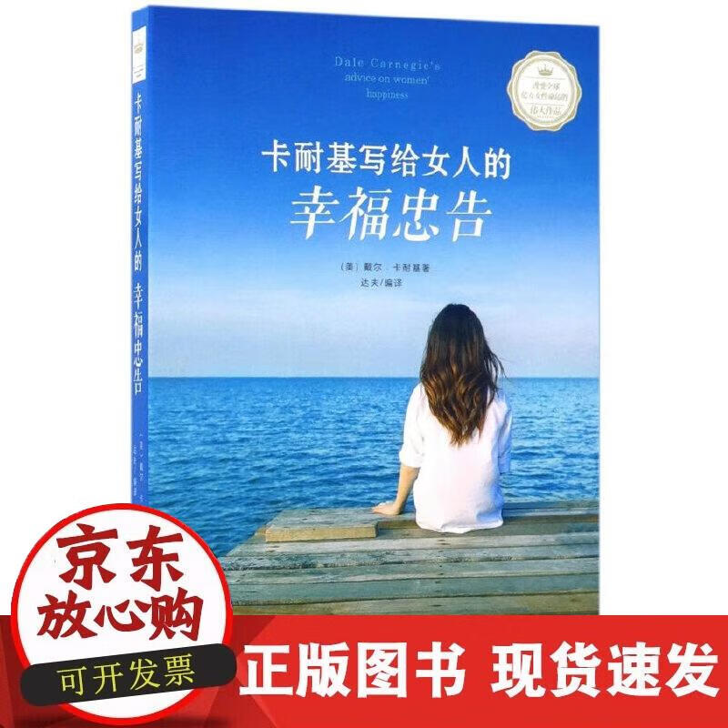 【现货】写给女人的忠告
