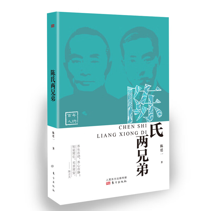 陈氏两兄弟{京东现货}