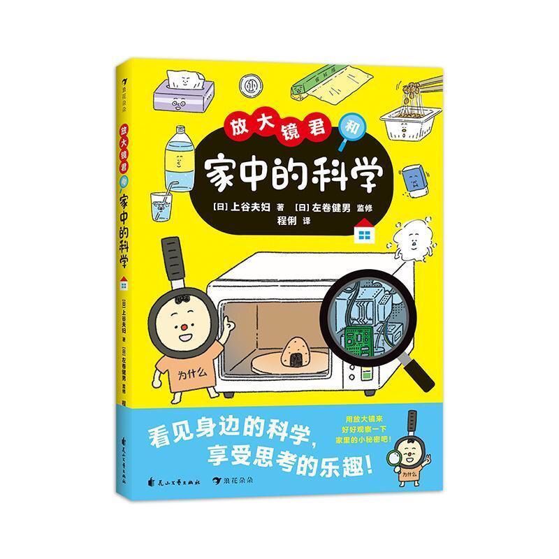 君和家中的 7-10岁原理浪花童书