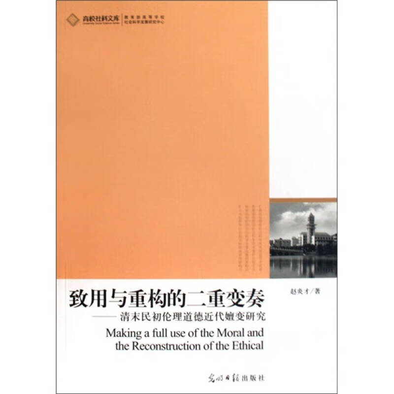 致用与重构的二重变奏【好书】