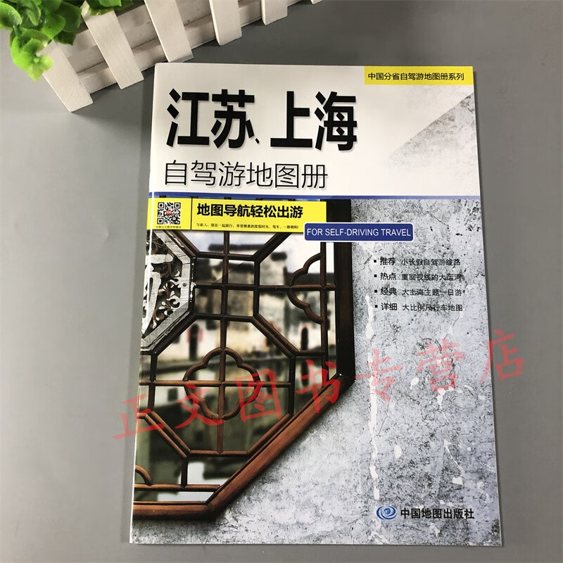 2023新版中国分省自驾游地图册系列系列北京天津河北山西内蒙辽宁吉林黑龙江江苏上海山东浙江安徽福建江西河南湖北湖南贵州西藏青海甘肃宁夏广东广西四川重庆云南新疆陕西可自选 江苏上海