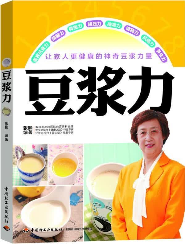 豆浆力【特惠】