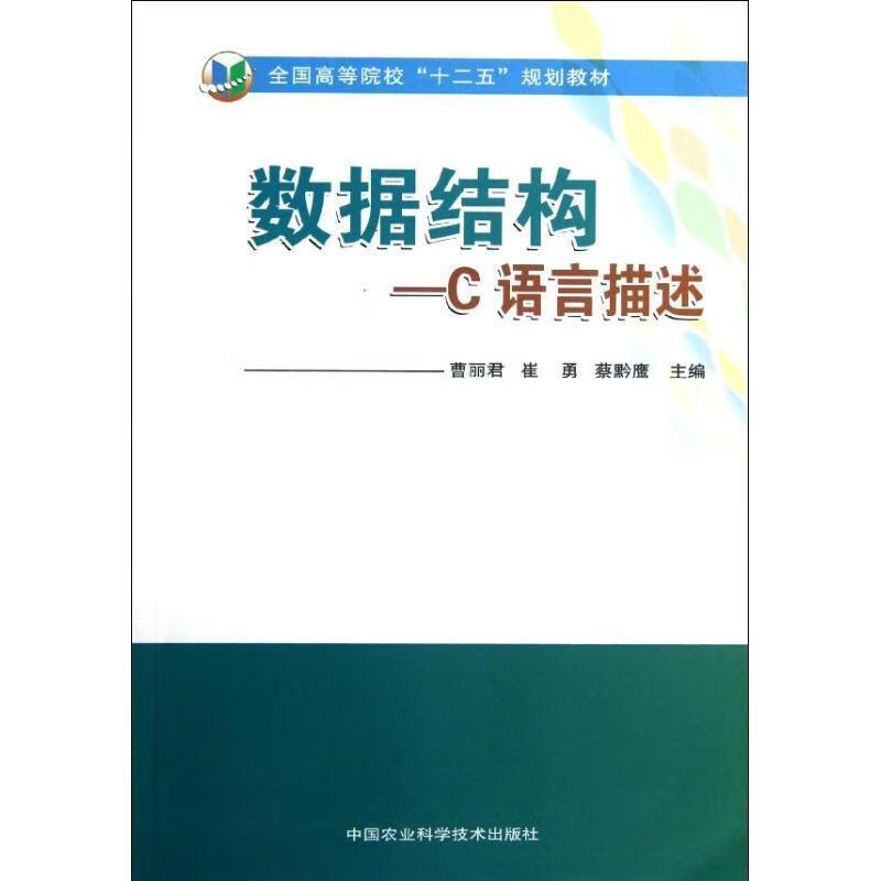数据结构