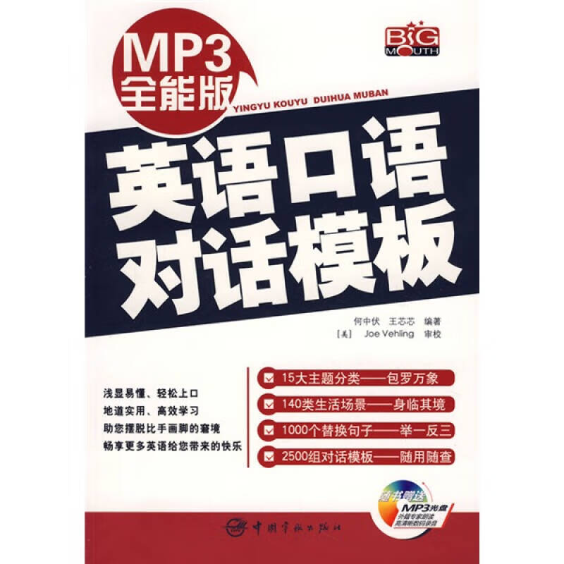 英语口语对话模板【好书】