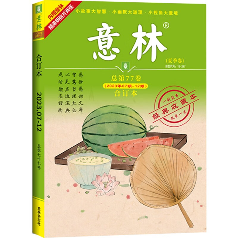 意林合订本2023年7期-12期（总第77卷）（升级版）