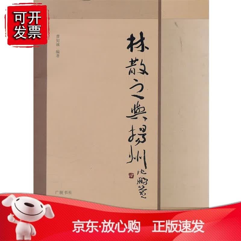林散之与扬州