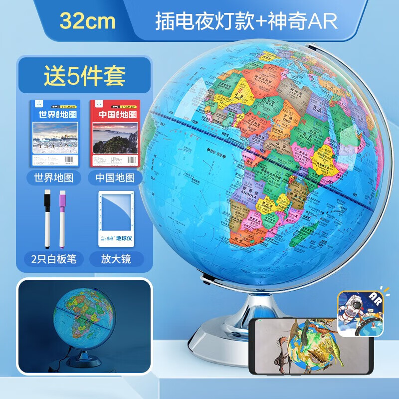 北斗AR地球仪3D立体悬浮学生用地理教学版发光地球仪办公室摆件 32cm金属底座(插电带灯+AR)