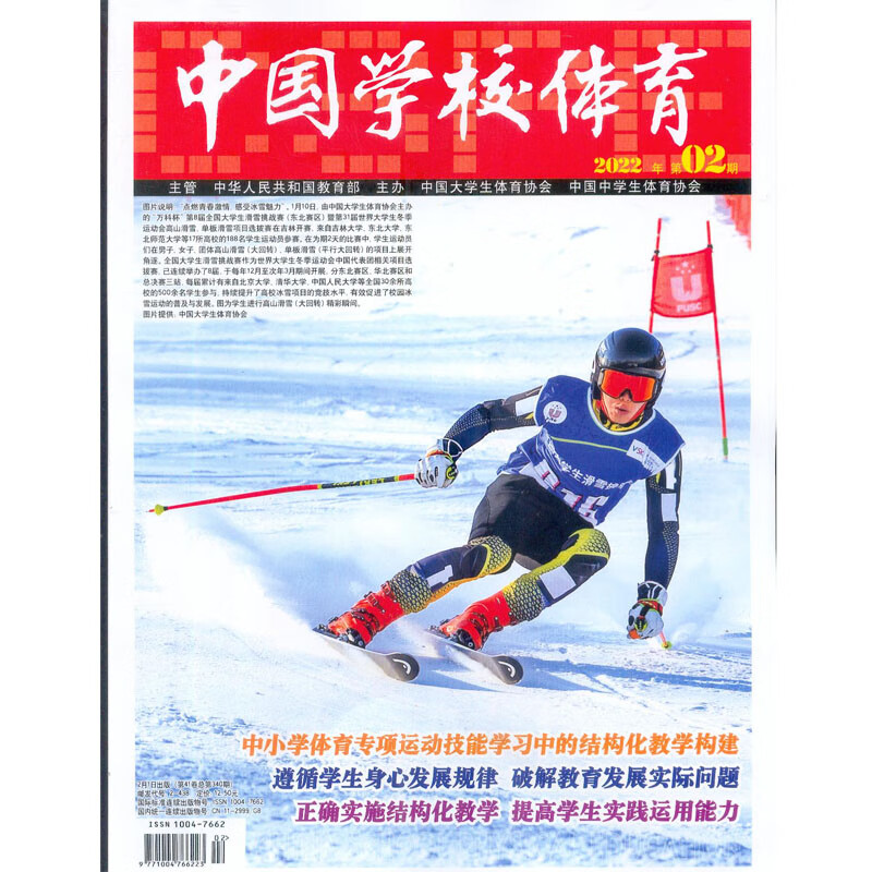 2022年第2期《中国学校体育》杂志