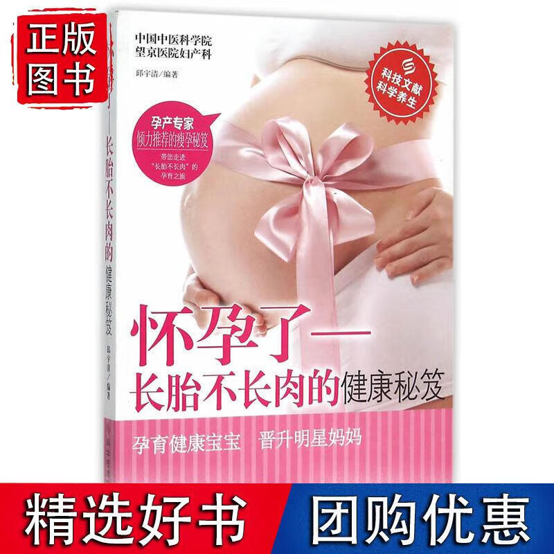 怀孕了——长胎不长的健康秘笈