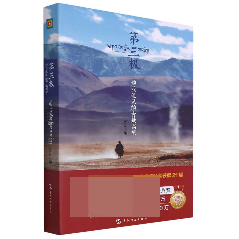 第三极(附光盘)(精)