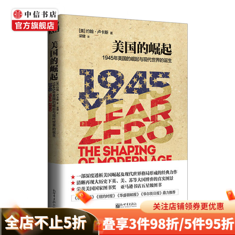 美国的崛起深度透析1945年美国崛起及现代世界格局的形
