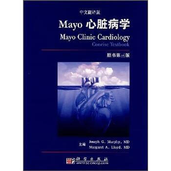 Mayo 心脏病学 墨菲（Joseph G. Murphy）,劳埃德（Margaret A【书】