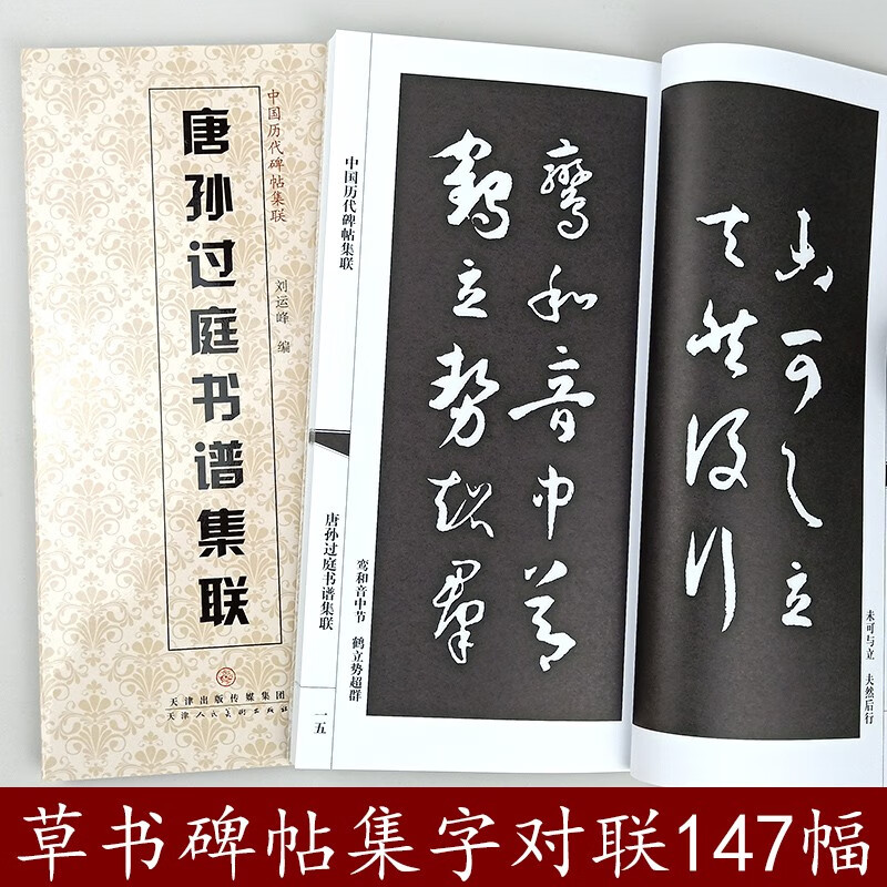 满3包邮 北魏张猛龙碑虞世南书孔子庙堂碑张黑女墓志汉祀三公山碑唐孙过庭书谱集联明宋克书（急就章）集联 中国历代碑帖集联 唐孙过庭书谱集联