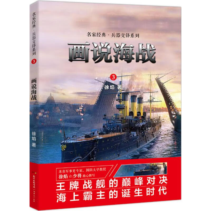 画说海战