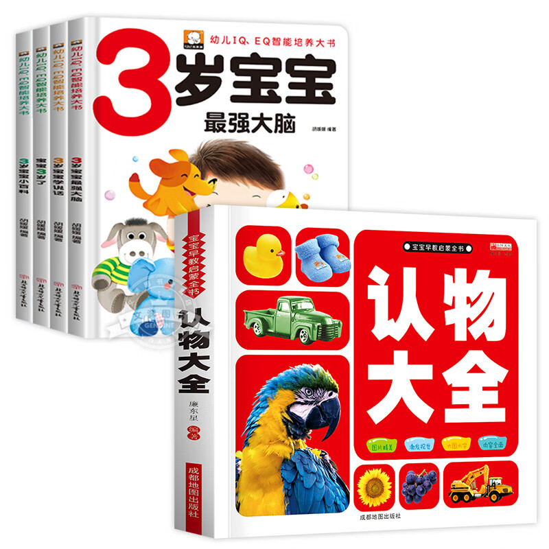 认物大全儿童早教启蒙书绘本婴幼儿启蒙认知早教书0到3岁2岁宝宝益智书籍一岁半宝宝看的书1一3岁图书1-2岁书本 两岁三岁看图识物 [5本]认物大全+宝宝3岁了