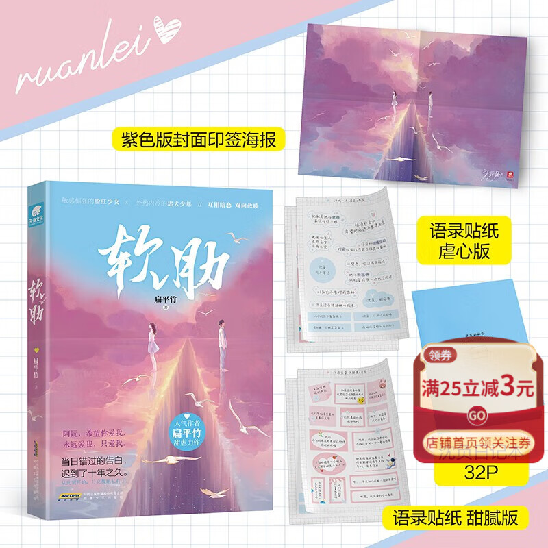 软肋 互相暗恋 双向救赎 人气作者 扁平竹 甜虐力作 《言欢》姊妹篇 青春文学 书籍