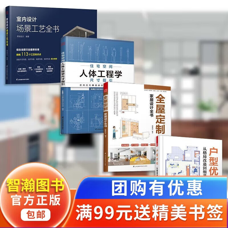 人体工程学尺寸指引 装修常用数据手册 室内装修施工全书 套装 单本 室内设计书籍 建筑设计 住宅设计 装修施工 人体工程学 空间设计 室内设计师 工具书 数据手册 )户型优化从格局改造到细